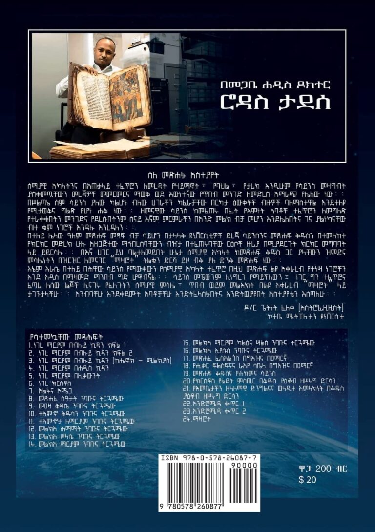 Mazarot ማዛሮት - Addis Books