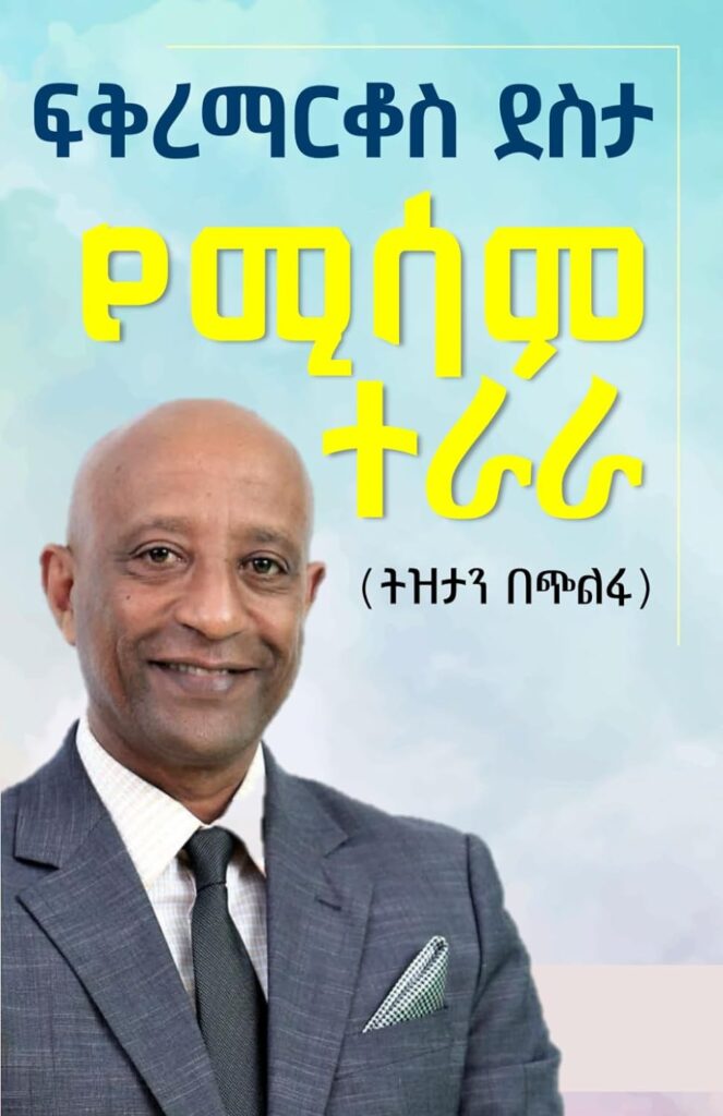 Addis Books online bookstore for Ethiopian books - Addis Books